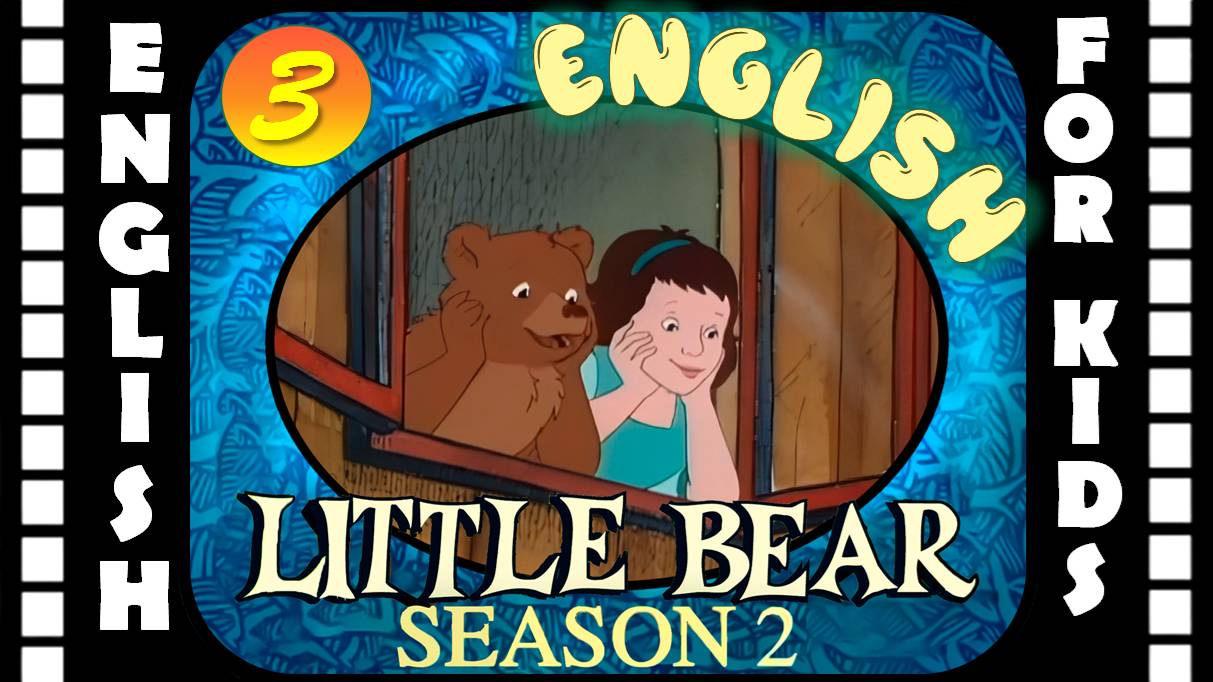Little Bear - Season 2 Episode 3 | Original version - Без перевода