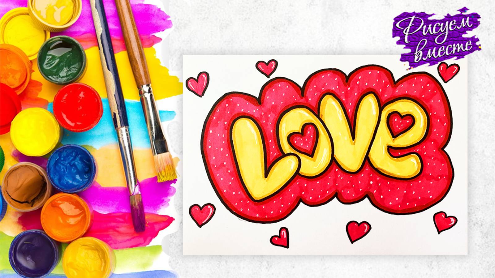 Простой рисунок на 14 февраля. Рисуем открытку своими руками. Рисуем вместе