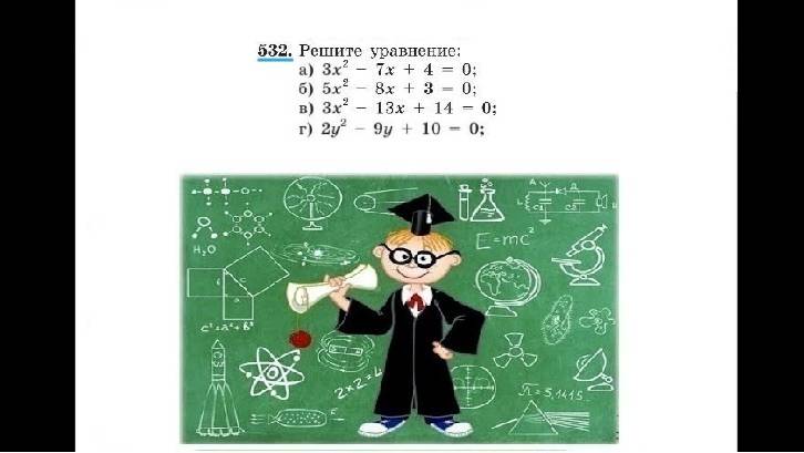 Макарычев,№532(а,б,в,г)_8алг