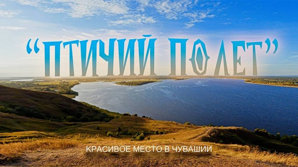 Мыс Птичий полёт.