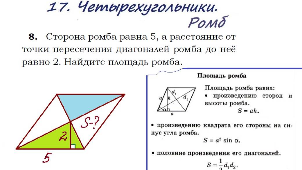 17. Четырехугольники. Ромб. Задача 8
