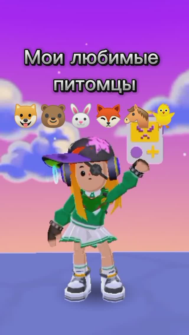 Мои любимые животные 🐾 Читайте описание! Идея SaFa 99 YT#Shorts