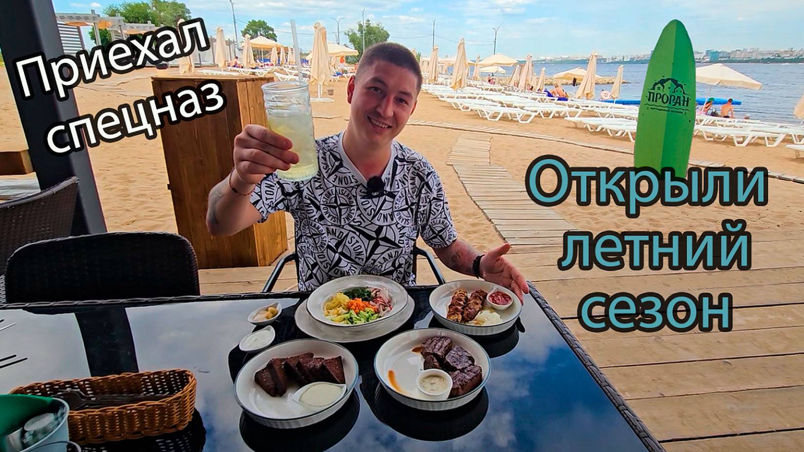 Обзор на бар Проран на острове Проран / Есть + и - / Приехал ОМОН / г.Самара