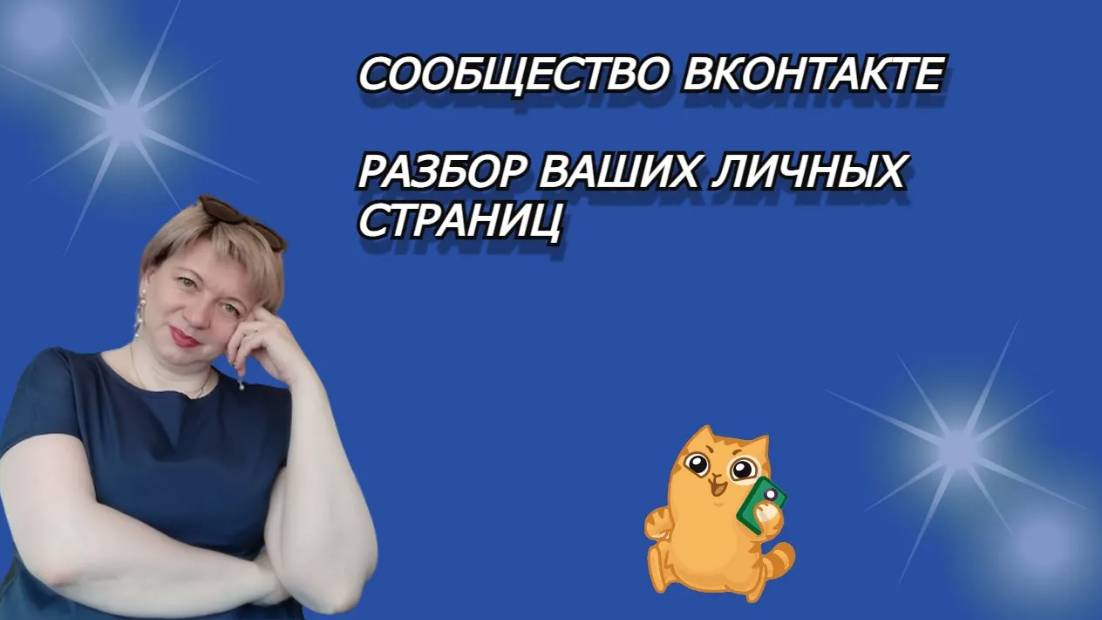 РАЗБОР ЛИЧНОЙ СТРАНИЦЫ ВК НА ТЕМУ УБОРКА|НАСТРОЙКА ЛИЧНОЙ СТРАНИЦЫ И СООБЩЕСТВА ВК