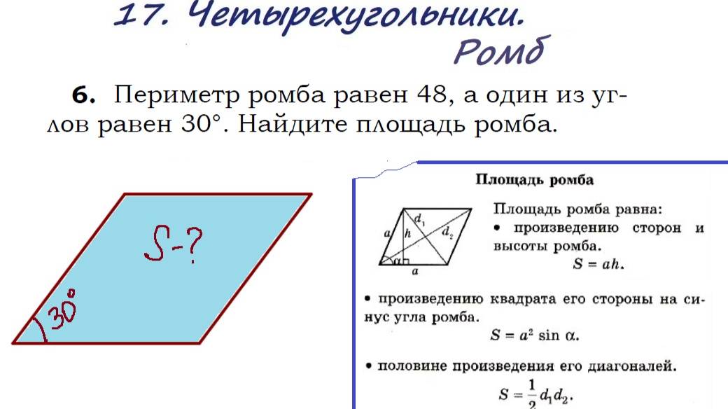 17. Четырехугольники. Ромб. Задача 6