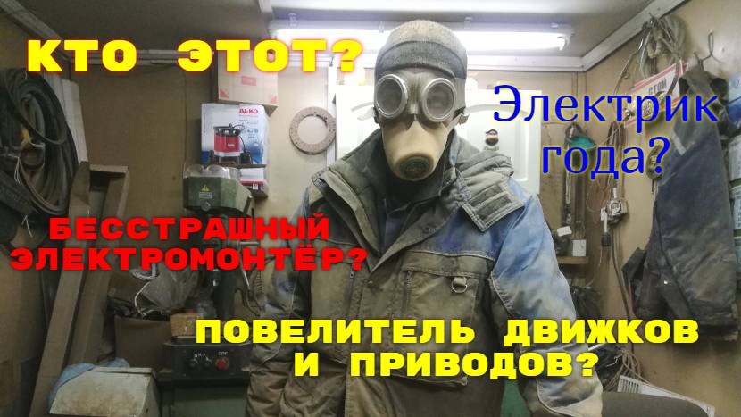 Электромонтер по ремонту и обслуживанию электрооборудования часть 2