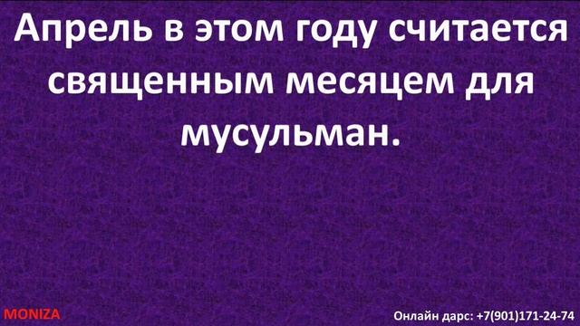 РАМАЗОН ОЙИДА ИШЛАТИЛАДИГАН ГАПЛАР