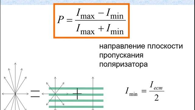 Практическое занятие 8. Поляризация.