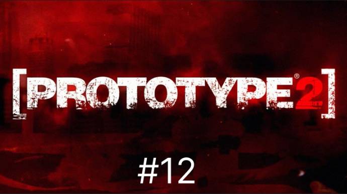 Прохождение Prototype 2 часть 12