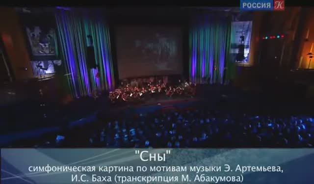 Исход (фрагмент сюиты "Сны" по мотивам музыки к фильмам Тарковского)