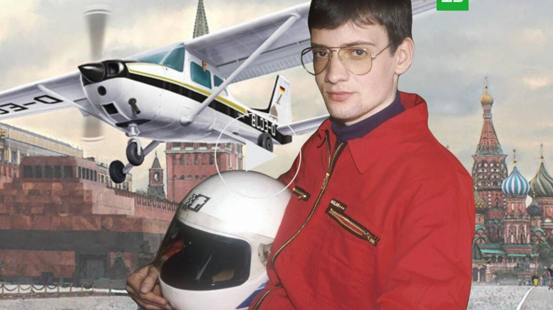 Как немец посадил самолёт на красный площадь.