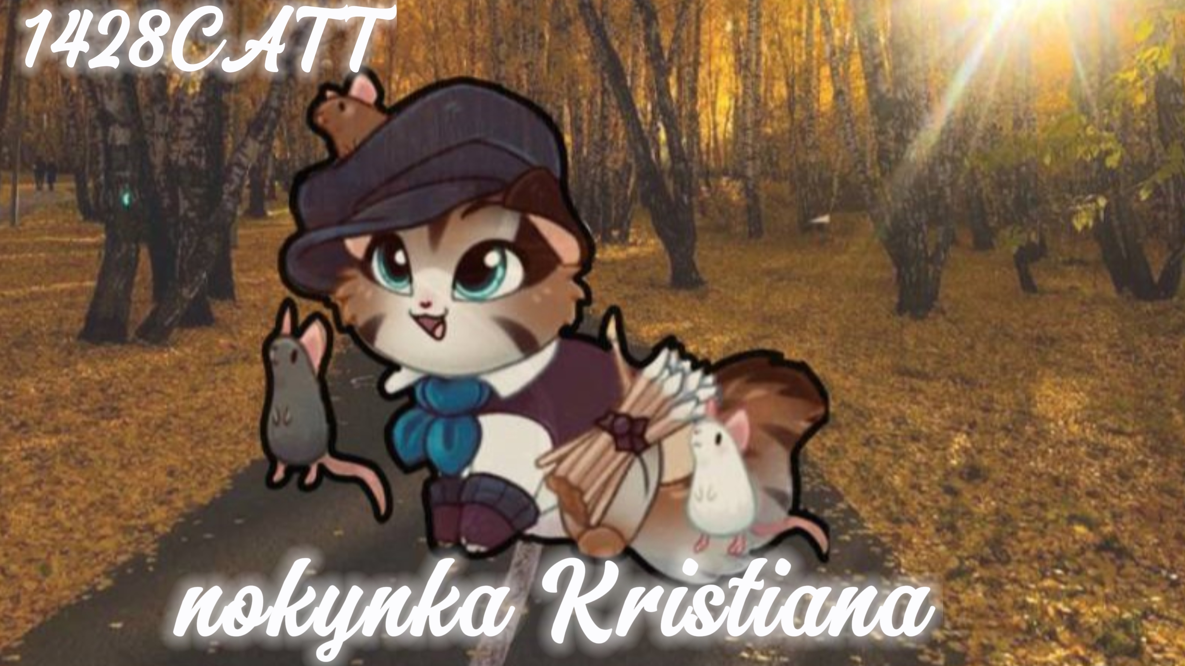 Покупка Кристиана