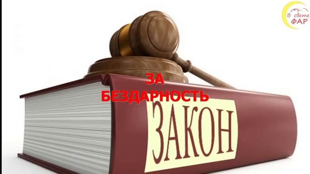 Антипремия "Народный пендель"