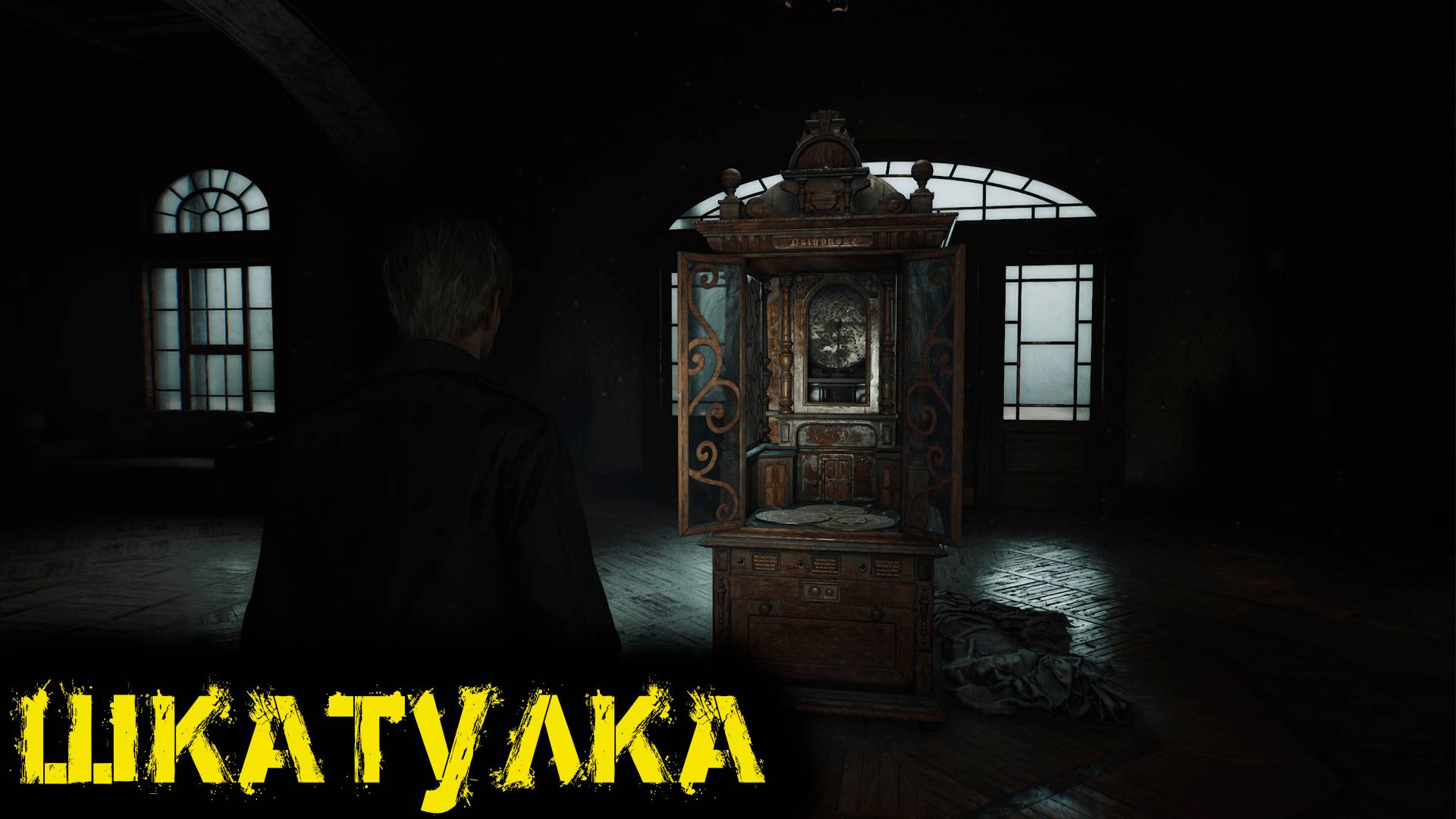 Silent Hill 2 Remake Часть 14  - Шкатулка