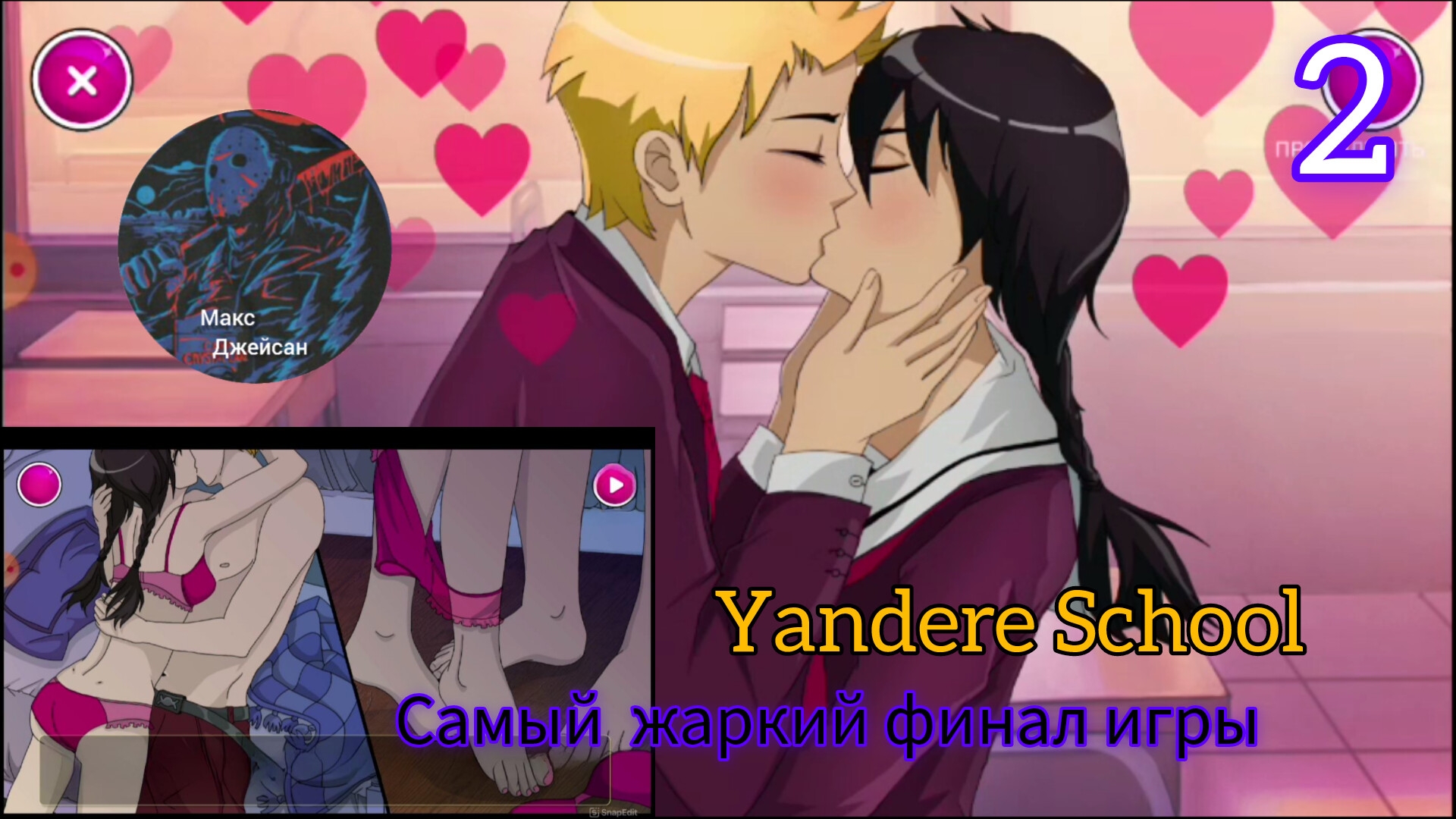 Yandere School самый жаркий финал игры прохождение игры на русском языке прохождение 2 @максджейсан