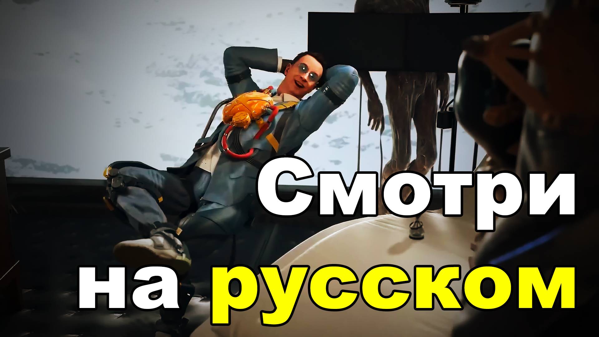 Death Stranding 2 анонс героев сентябрь 2024 одноголосый закадровый перевод и субтитры