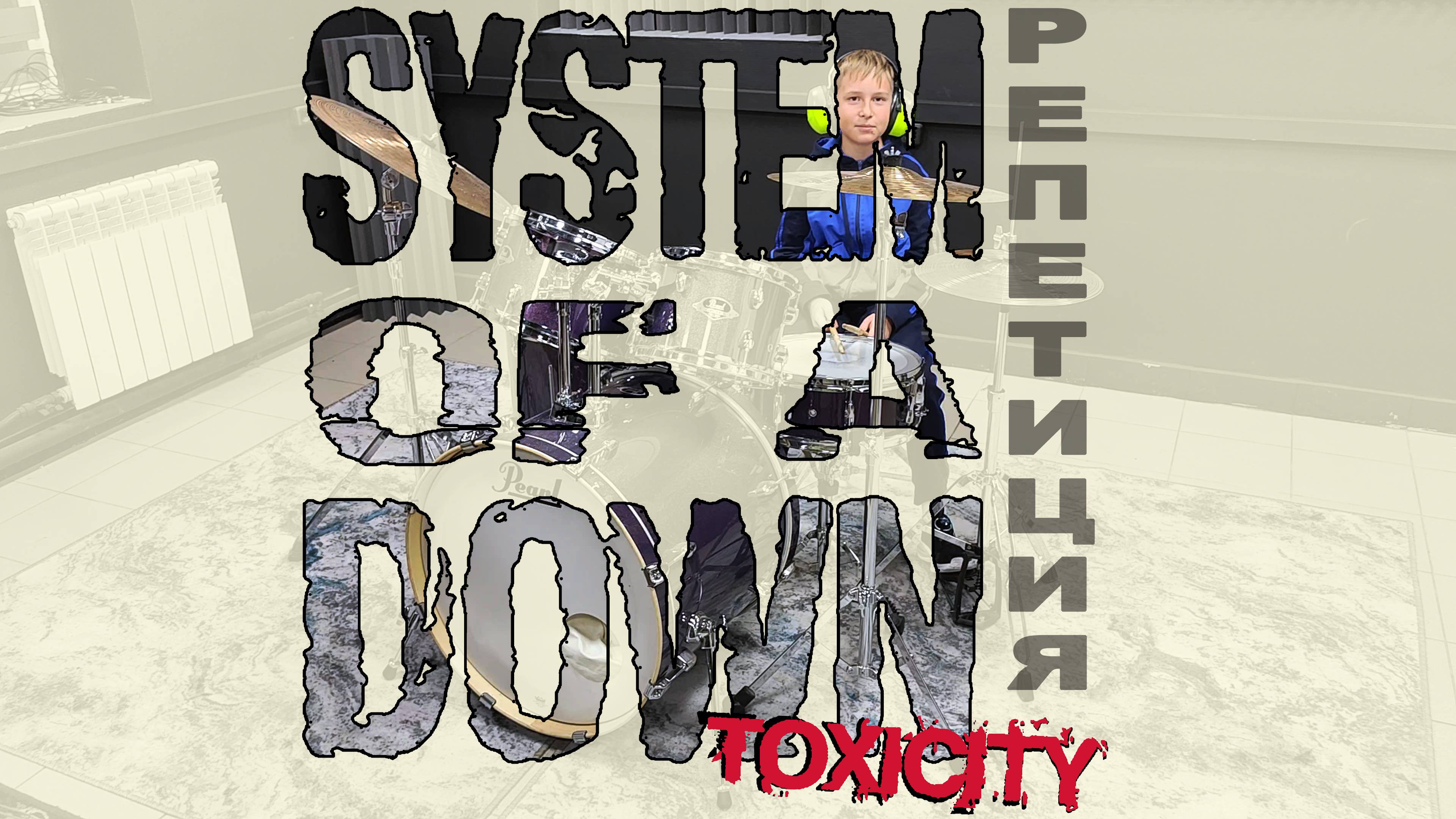 System of a Down – Toxicity | KAS Drummer Drum Cover
