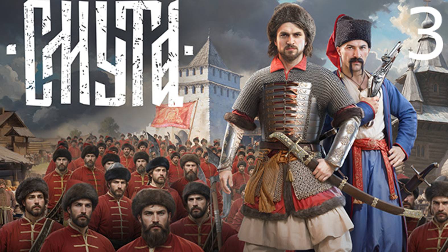 Смута #3 Встреча с Пожарским.