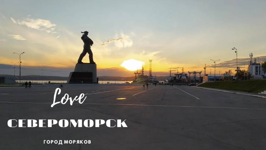 Североморск серия 5