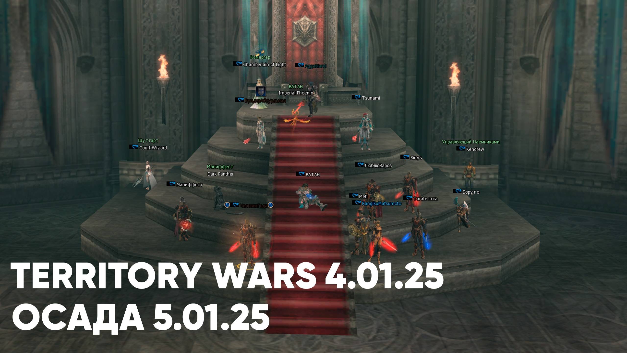 Lineage 2: Asterios Hunter x55 TW & Осада