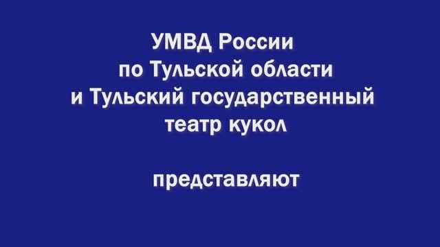 Театр кукол. Тульская область. Часть 1