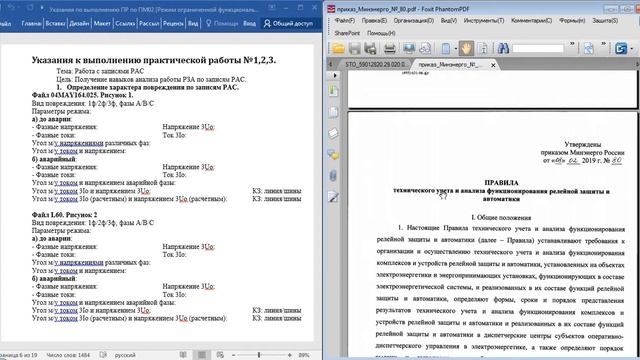 РАС введение