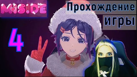 Прохождение Игры miside На Русском ► Часть 4