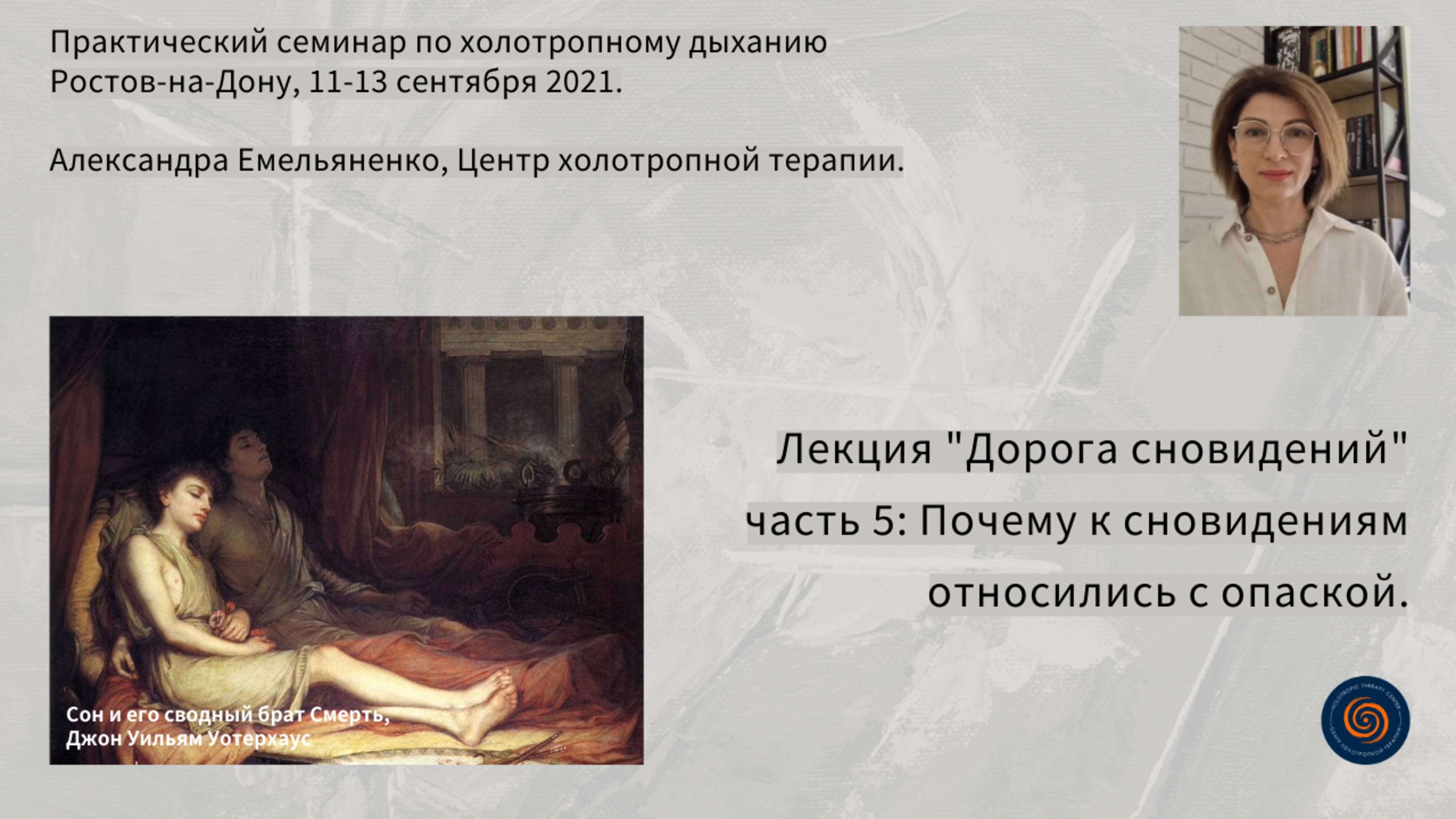 Почему к сновидениям относились с опаской.