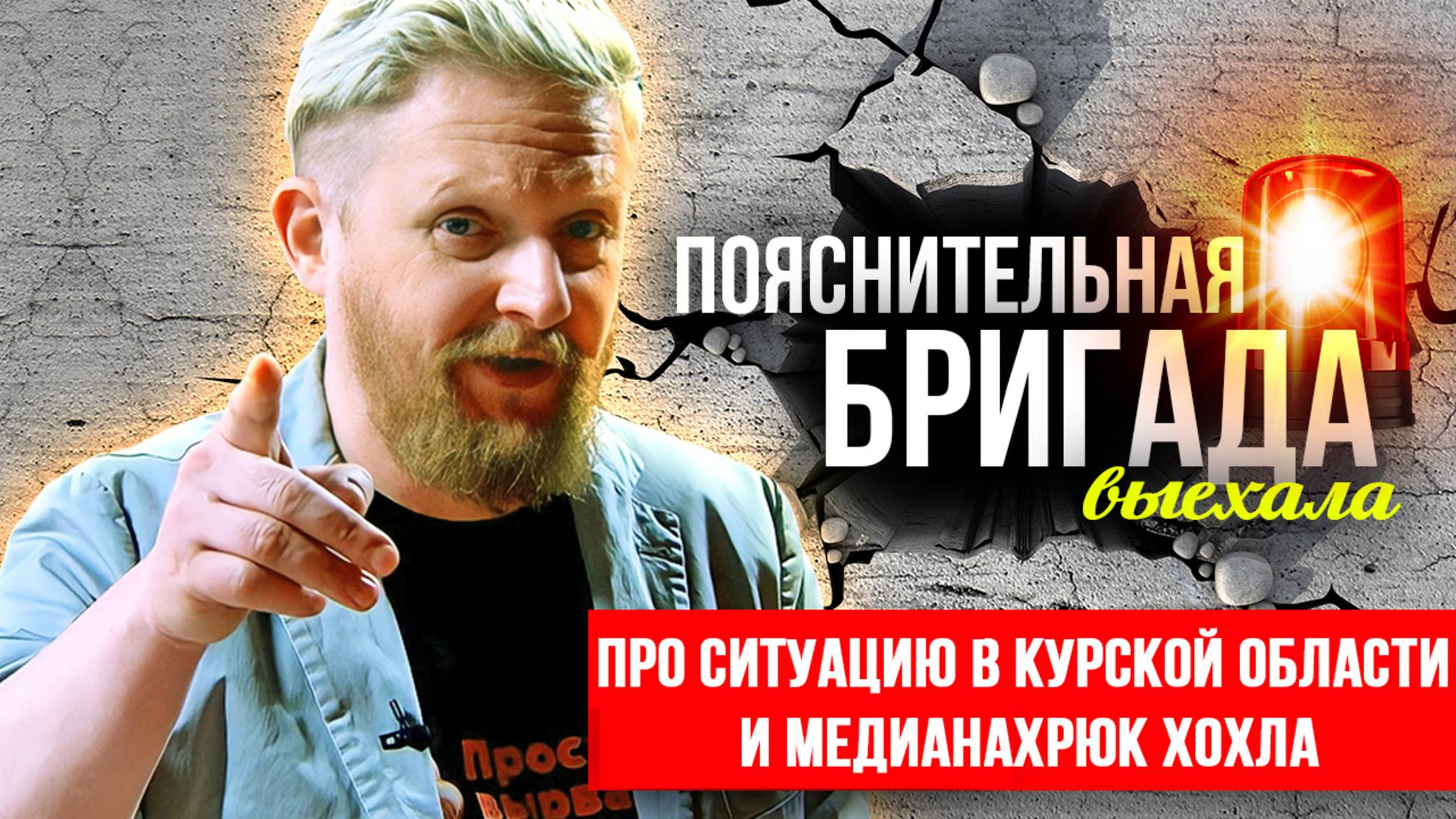 Пояснительная Бригада