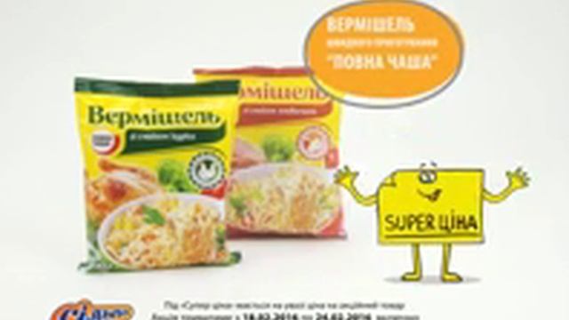 Сильпо ТВ Вермишель Повна Чаша