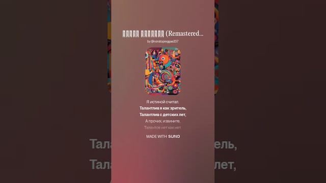 Нейрокавер песни Пенапью из КФ Не покидай. Автор стихов Дербенев Л.П