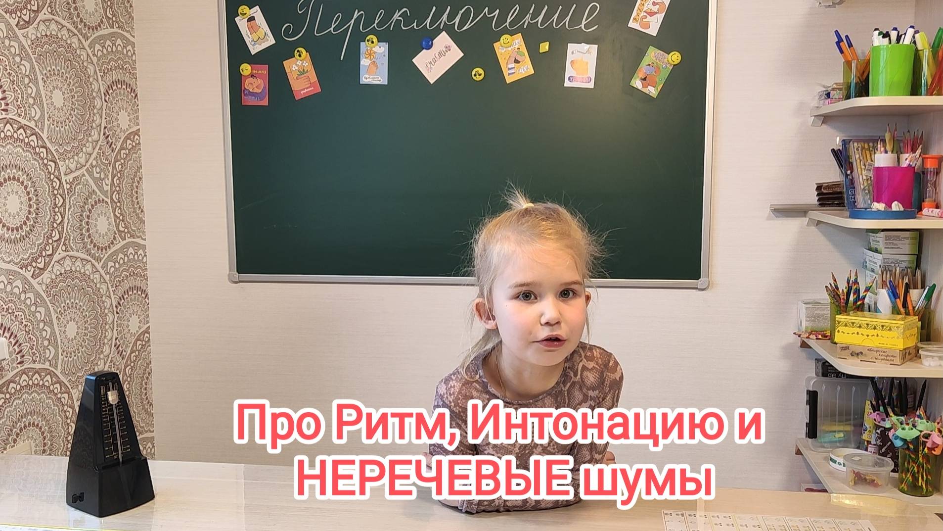 Про Ритм, Интонацию и Неречевые шумы