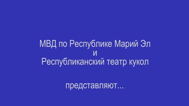 Театр кукол. Республика Марий Эл. Часть 1