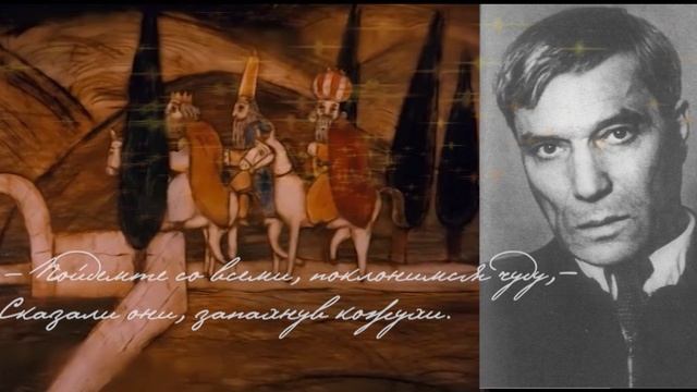 Рождественская звезда Борис Пастернак, Лариса Савченко, Полина Федотова