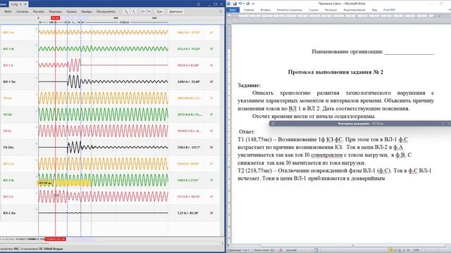 Анализ осциллограмм. Задание 2