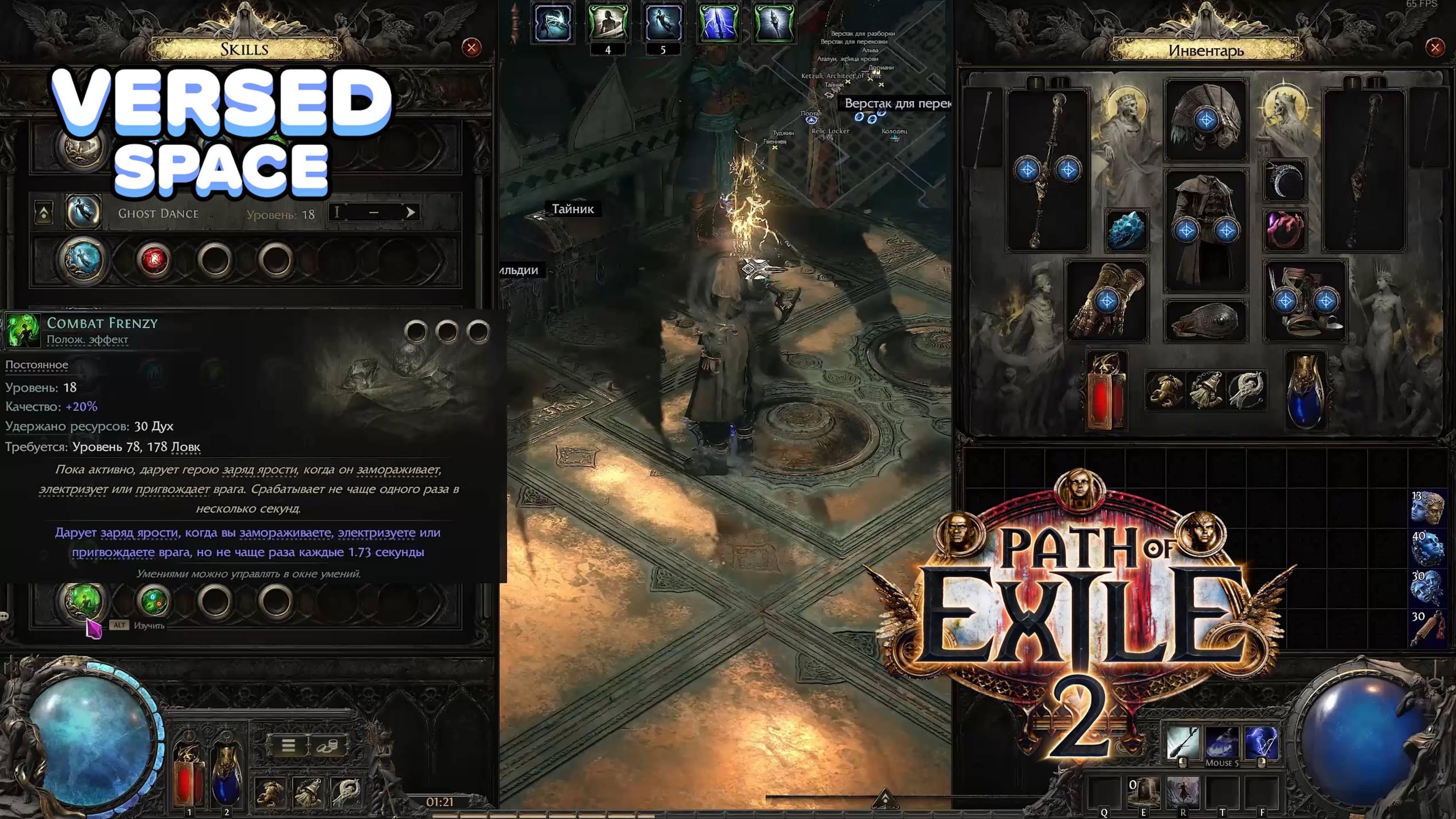 Генерация PowerCharges,Кольцо Polcirkeln, Крафт посоха_Монах_Path of Exile 2