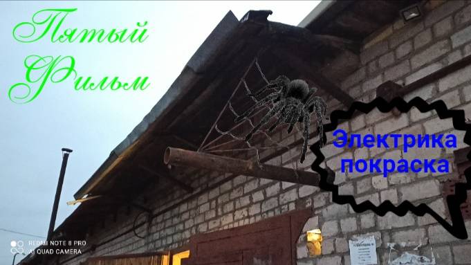 Ремонт гаража: 1 сезон / 5 серия. Покрасил, провёл электрику.