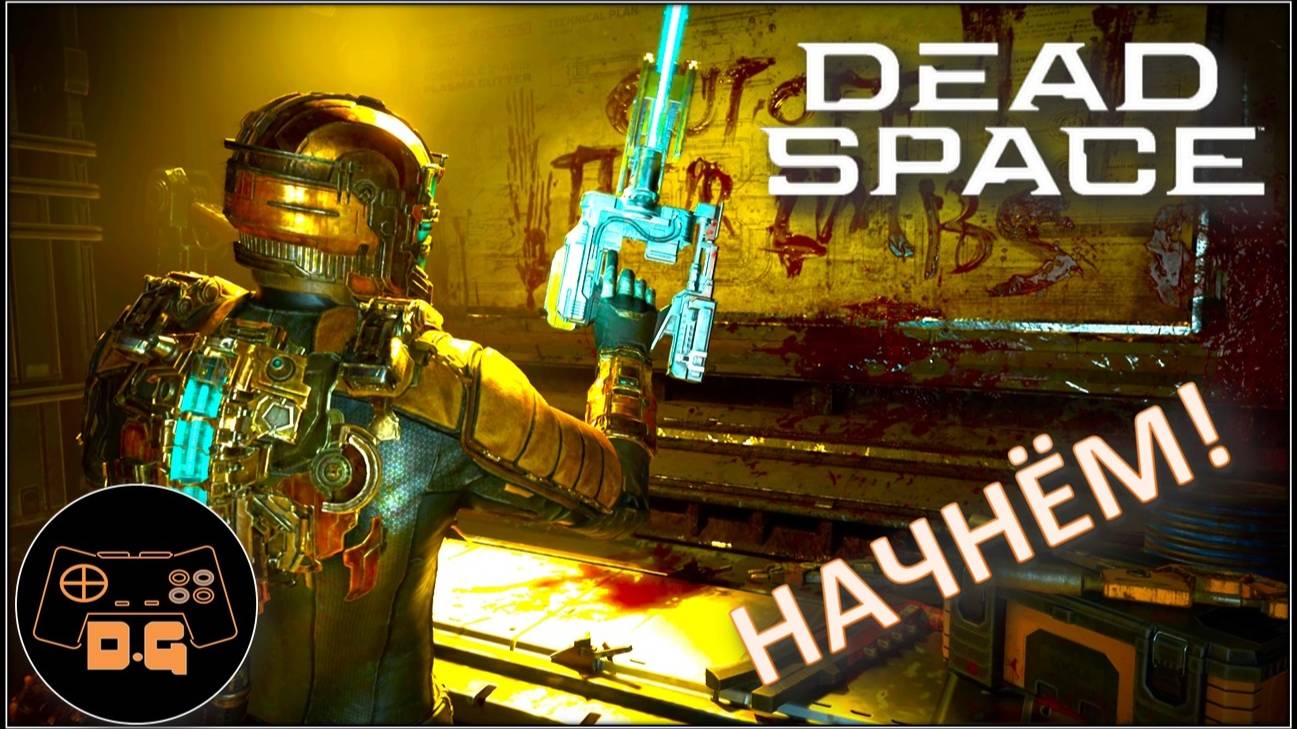 DEAD SPACE ◈ НАЧАЛО ◈ #1 #deadspace