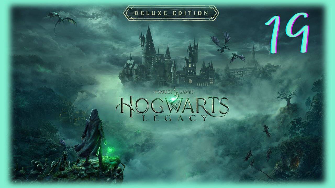 ✨ Hogwarts Legacy / Хогвартс. Наследие | ГИППОГРИФ И ФЕСТРАЛ | Серия 19
