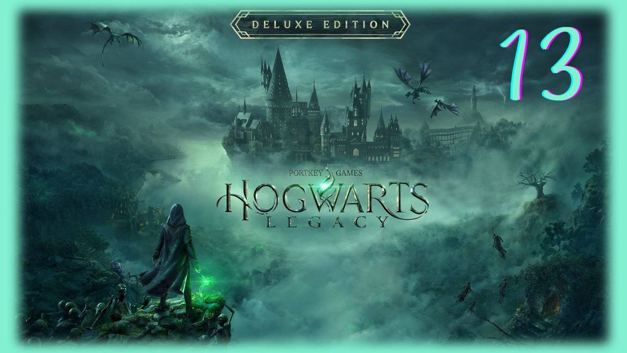 ✨ Hogwarts Legacy / Хогвартс. Наследие | ГОНКА НА МЕТЛАХ | Серия 13