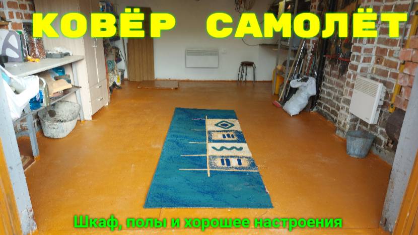 Ремонт гаража: 2 сезон / 5 серия. Окончено!!!