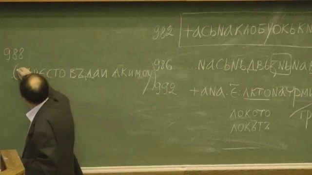 А.А. Зализняк. О берестяных грамотах из раскопок сезона 2010 года. 1-я лекция (1 октября 2010 г.)