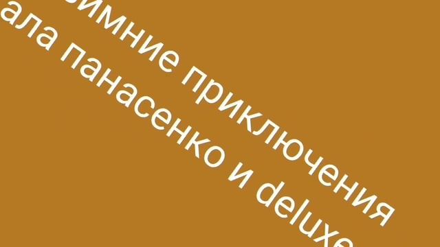 ЗПВПИDIC 1 сезон 2 серия у витала панасенко и гачерши захар xs появились новые ОС!!