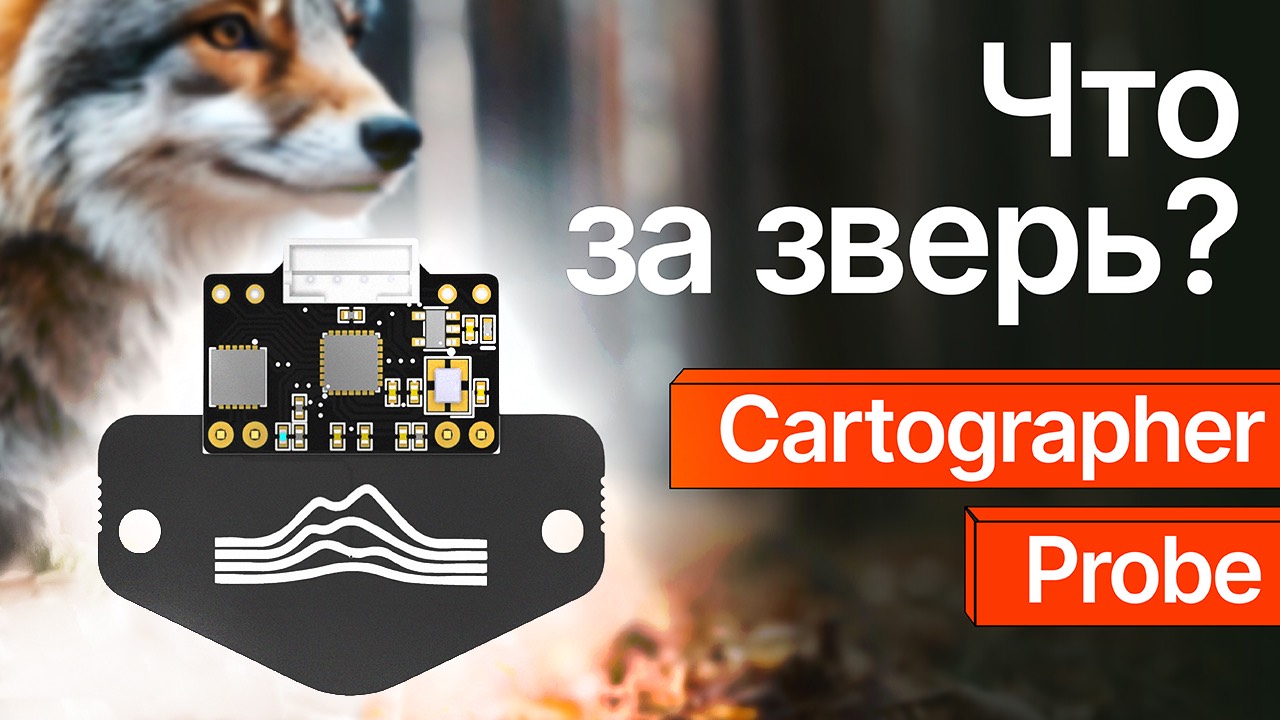 Что за зверь Cartographer Probe?