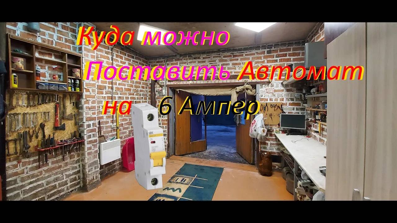 Розетка.       ( гаражная Обновка)