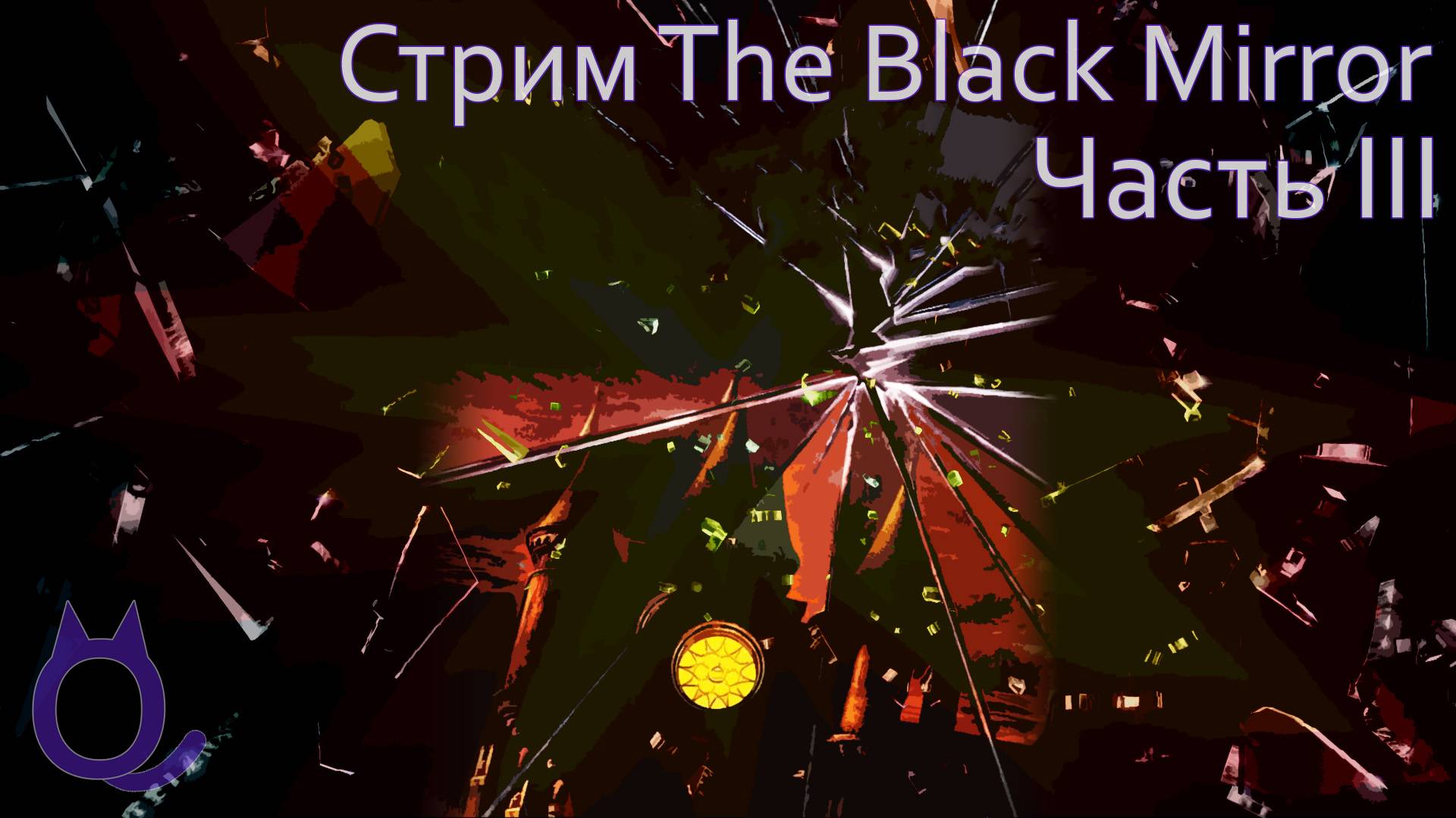 The Black Mirror (2003) | Часть 3. Дикий-дикий Уэльс: Элеонора и садовник, Ричард и химикаты