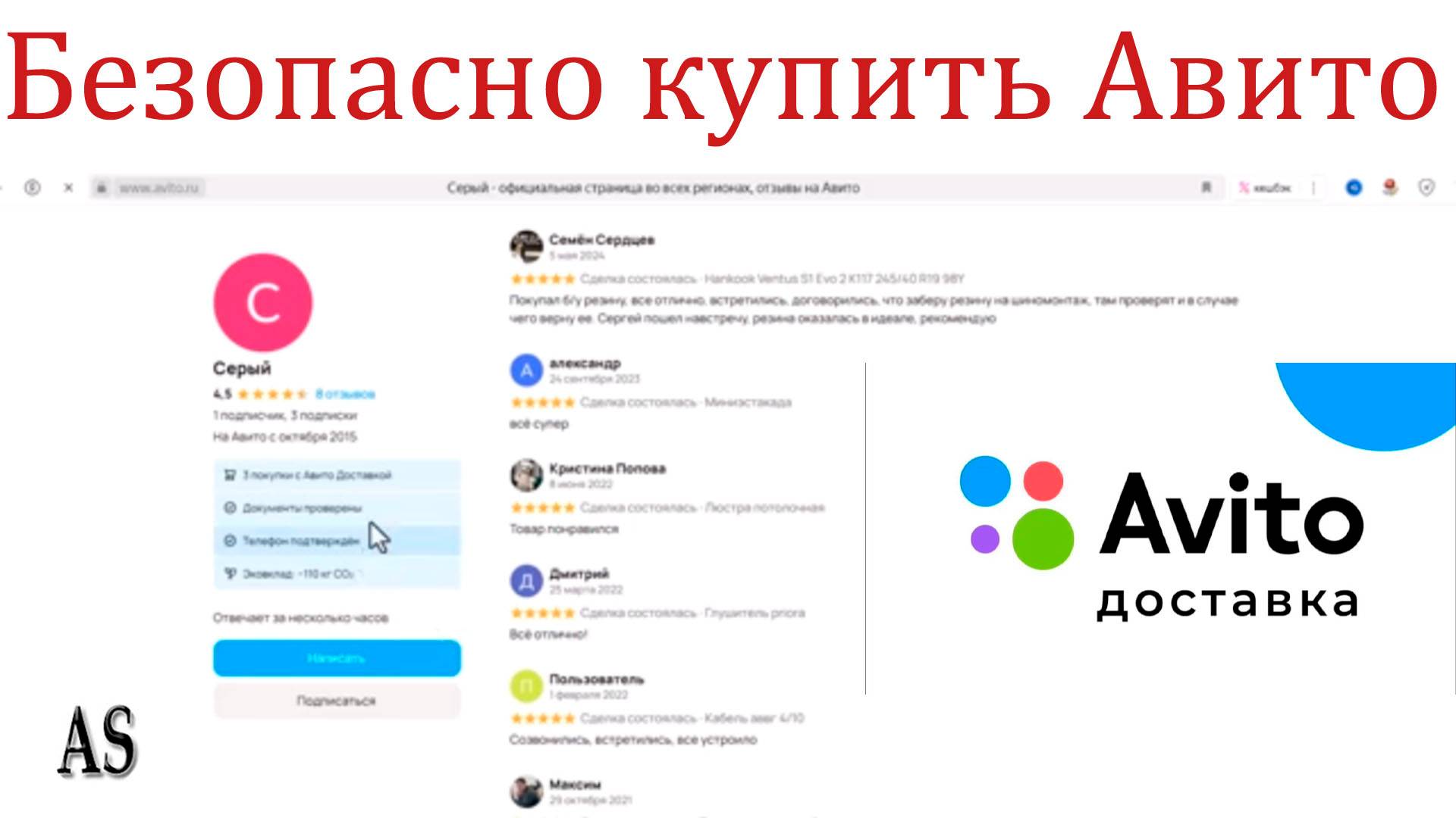 Как качественно и безопасно покупать на Авито?