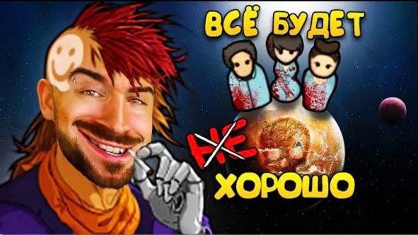 ЭТА ИГРА ЛЮБИТ ТРОЛЛИТЬ _ RimWorld