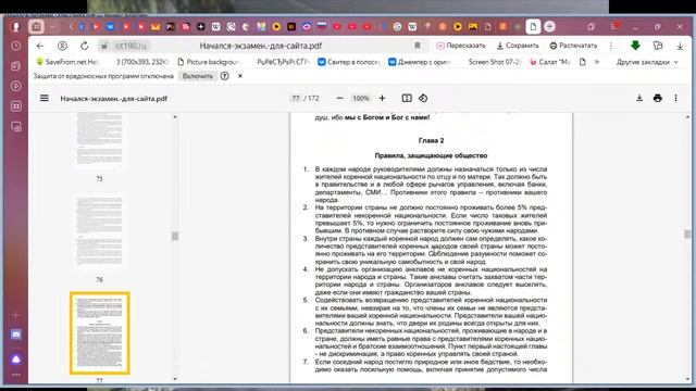 ОСТОРОЖНО НОВАЯ СЕКТА