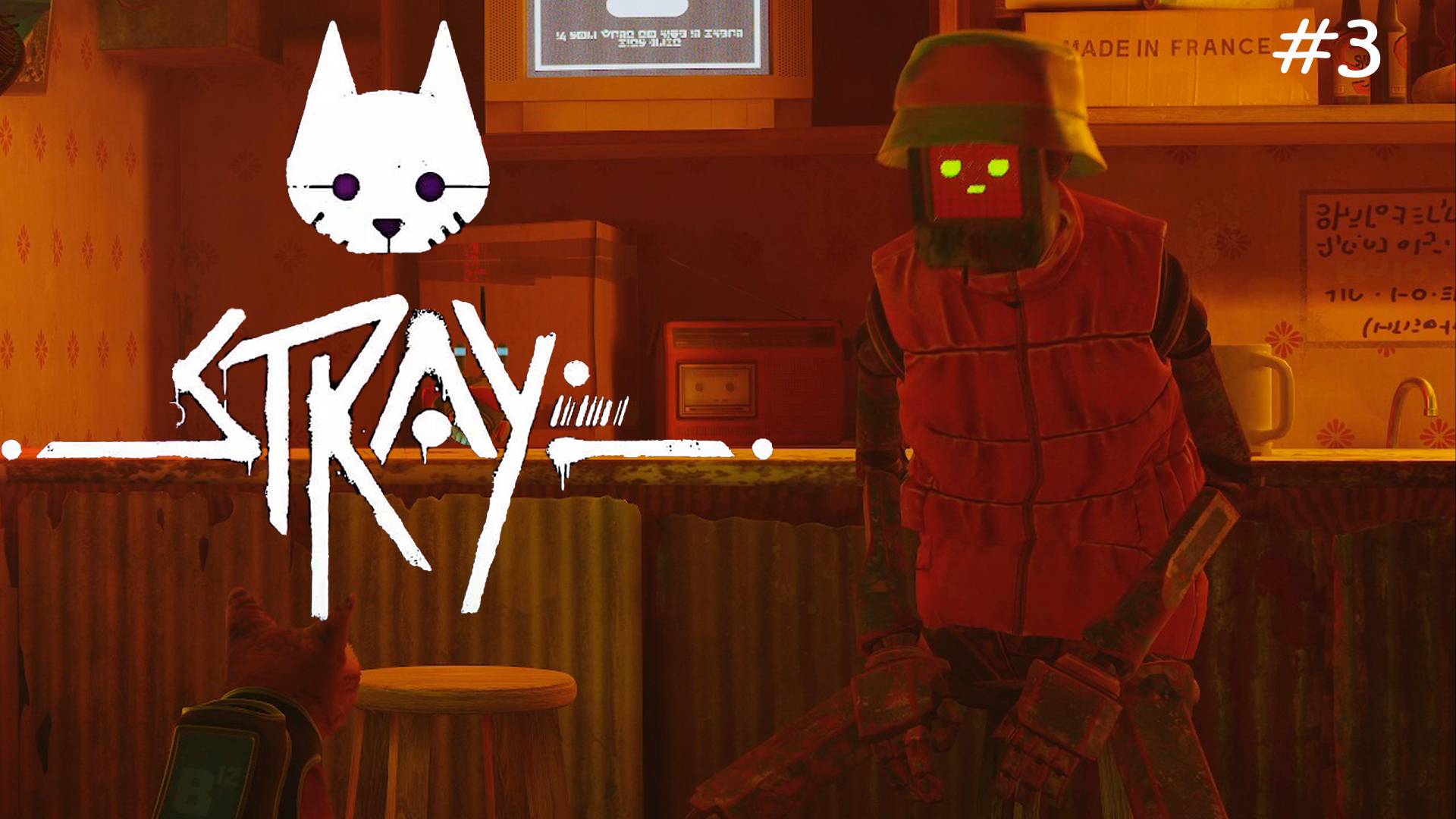 ШАРИМСЯ ПО ГОРОДУ ► Stray (2022) #3